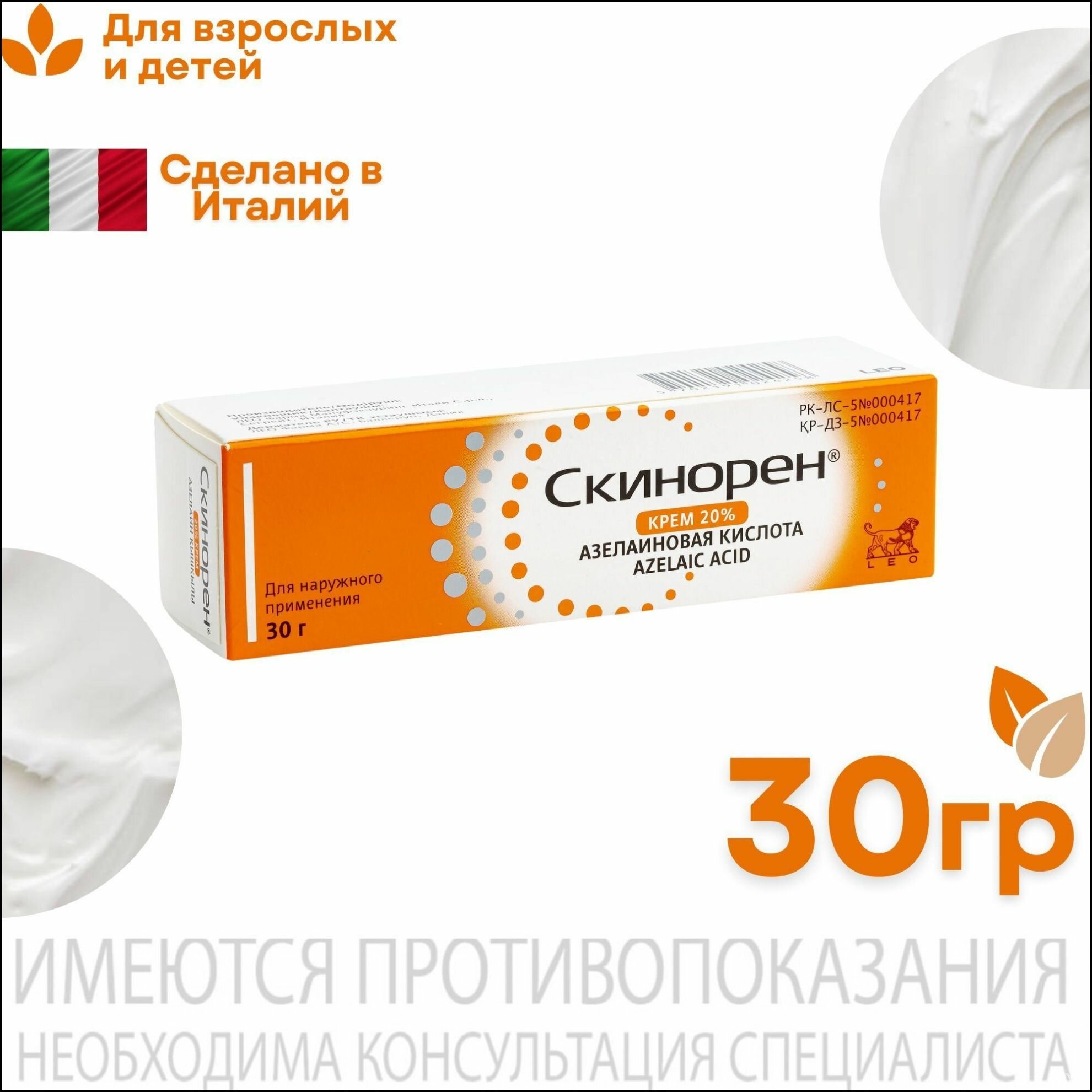 Крем для ухода за кожей