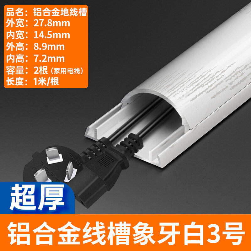 Алюминиевый сплав для прокладки проводов, открытый невидимый поверхностный монтаж, полукруглая металлическая прокладка для заземляющего провода, анти-потирание, самоклеящийся сетевой кабель
