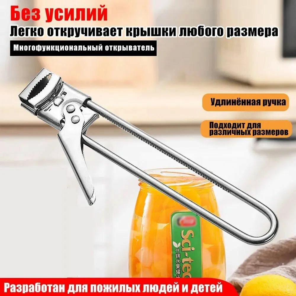 Открывалка, 19.5 см, 1 шт