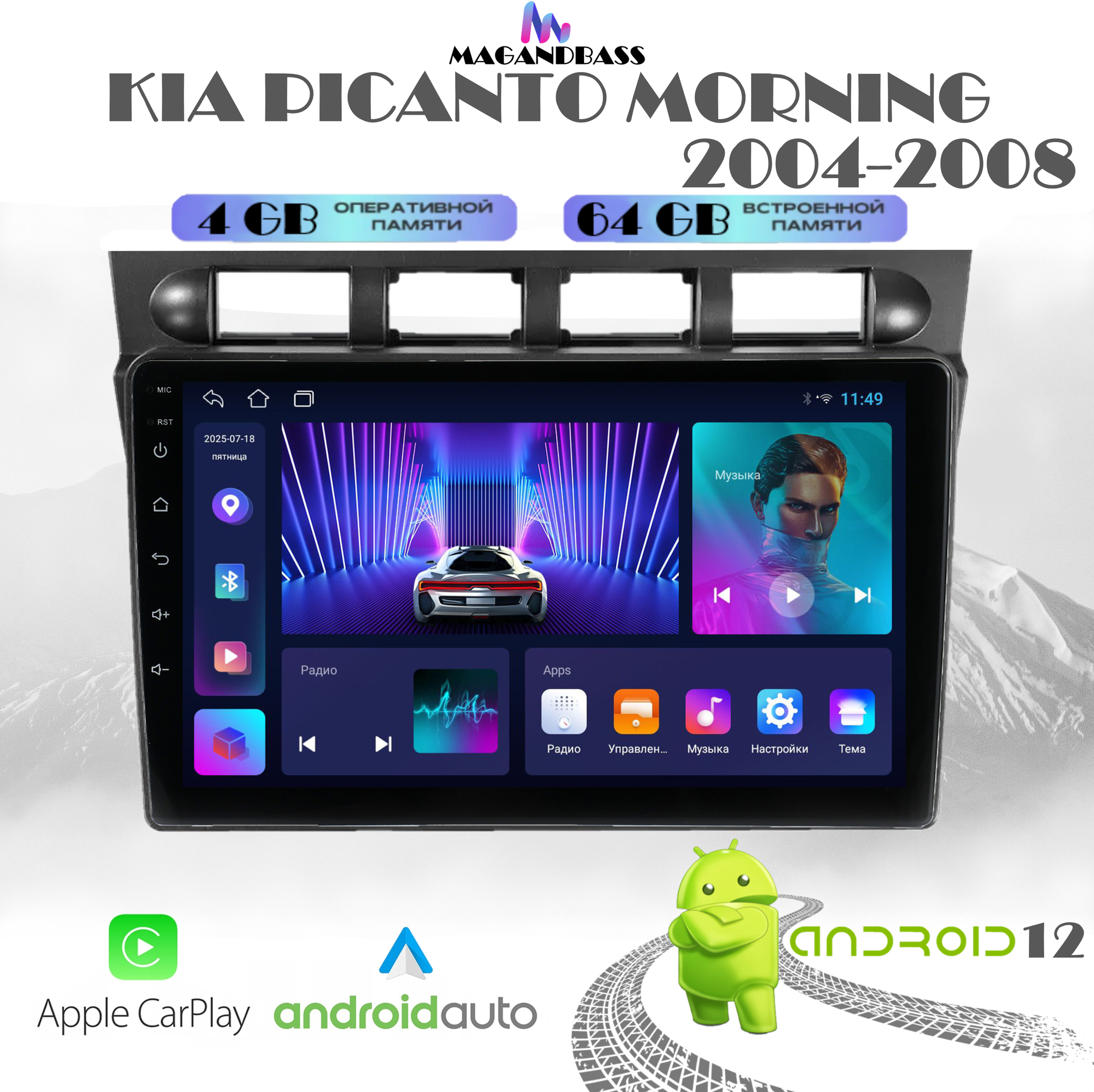 Автомагнитола для Киа Пиканто Morning (2004-2008), 4/64 Gb, Android 12, CarPlay, Bluetooth, WI-FI, поддержка кнопок на руле + переходная рамка