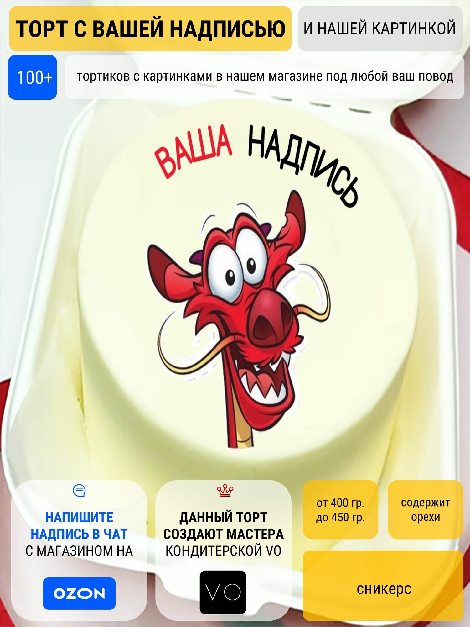 Бенто торт с Вашей надписью (картинка милого дракона) сникерс (арахис и карамель)