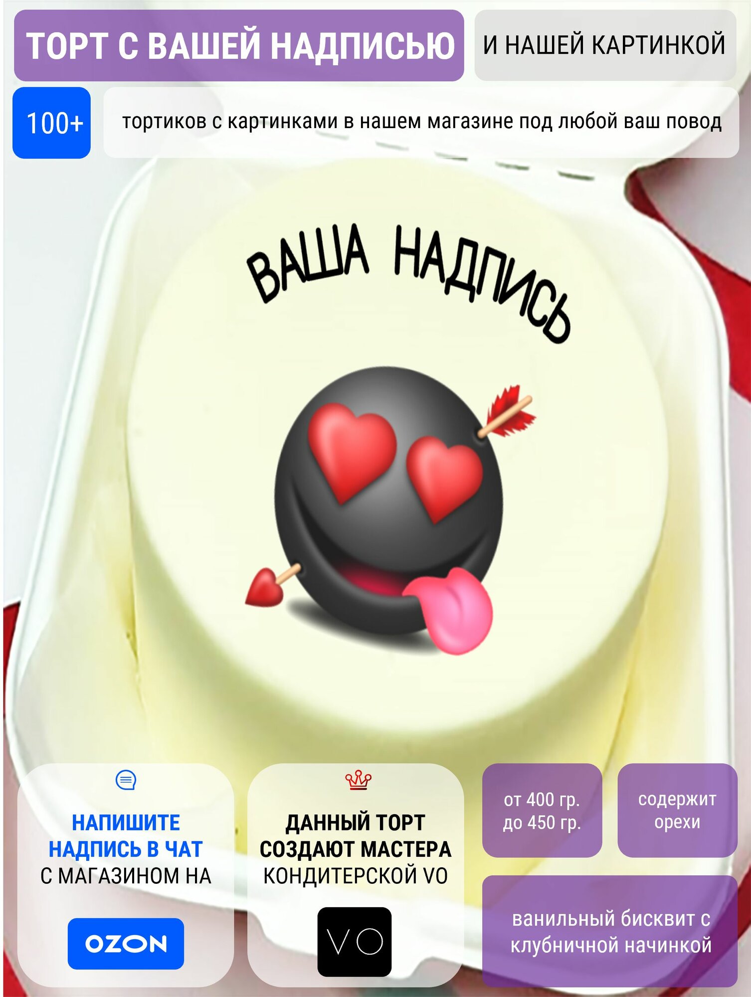 Бенто торт с Вашей надписью (картинка черного смайлика любви) клубника-ваниль