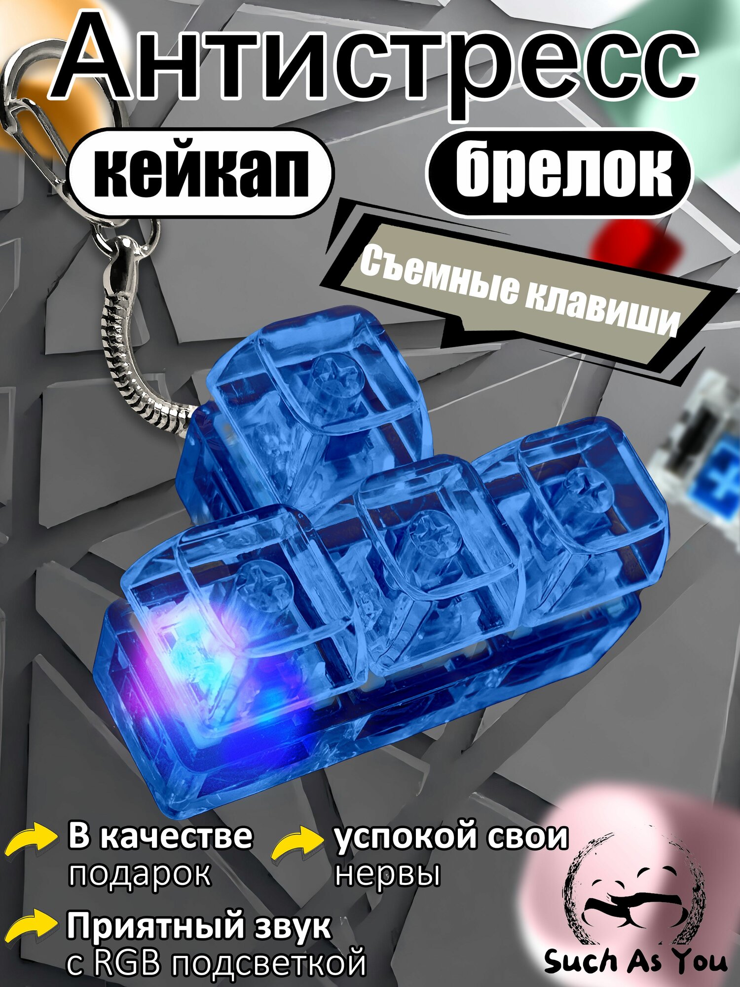 Клавиатура брелок кейкап антистресс игрушка со звуком LED Подсветка RGB