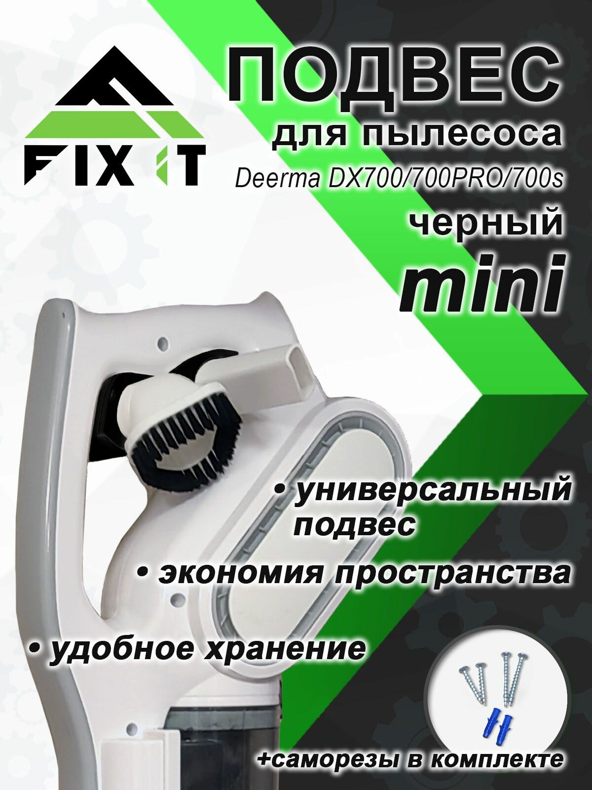 Подвес (крепление) на стену для пылесоса Deerma DX700/700PRO/700s, MINI, черный