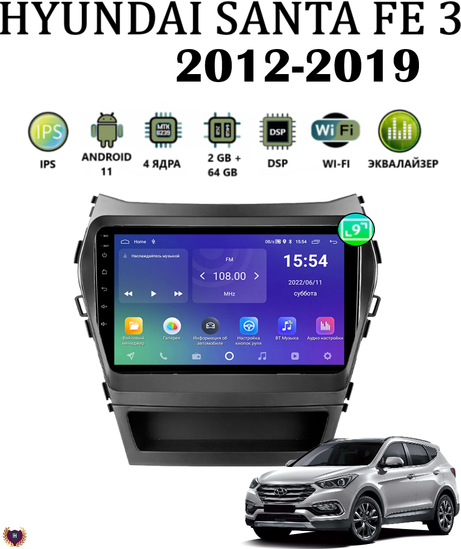 Автомагнитола для Hyundai Santa Fe 3 (2012-2019), Android 11, 2/64 GB, Bluetooth, WiFi, CarPlay, GPS, поддержка кнопок на руле