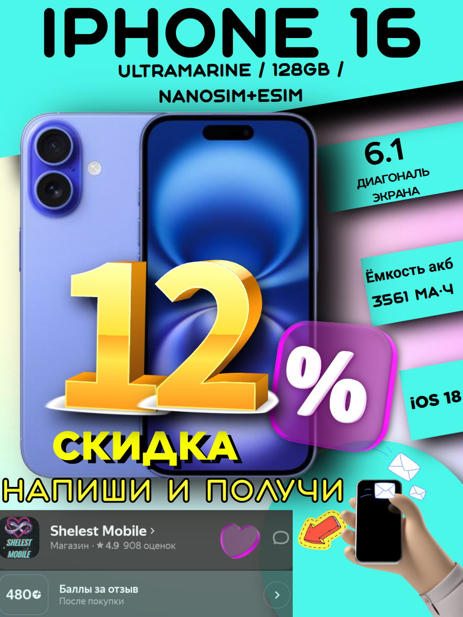 Смартфон Apple iPhone 16 128 Gb Dual: nano-sim, ультрамарин