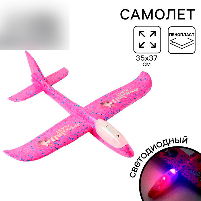 Самолёт , 1 шт, розовый, диодный