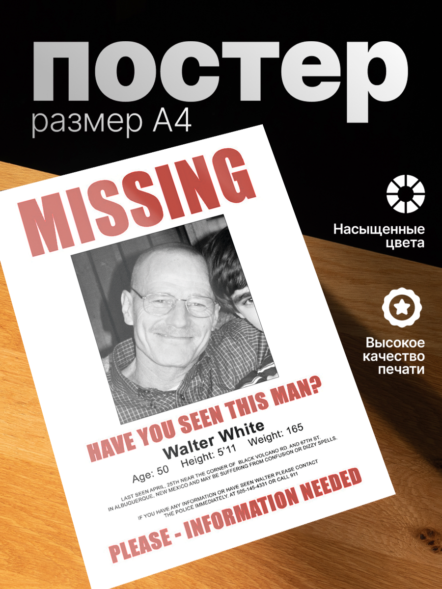 Постер ZEKEKS Во все тяжкие, на стену, без рамы, 29x21 см, цифровая печать