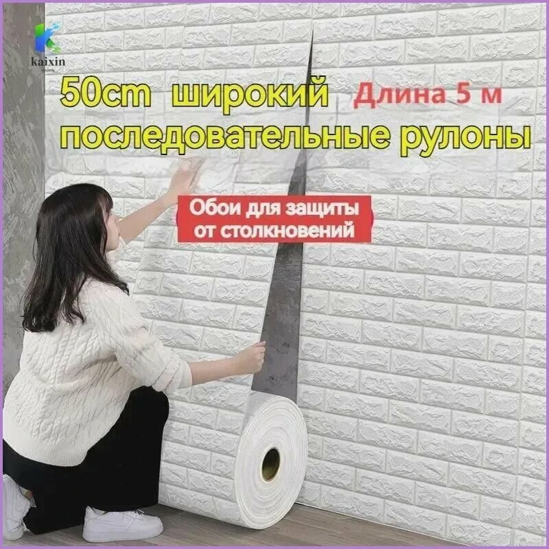 Самоклеящаяся стеновая панель ПВХ 3D, толщина 3,2 мм, рулон 50 500 см, тепло- и звукоизоляция, легкий ремонт без мастера, для кухни, детской, коридора, ванной и балкона