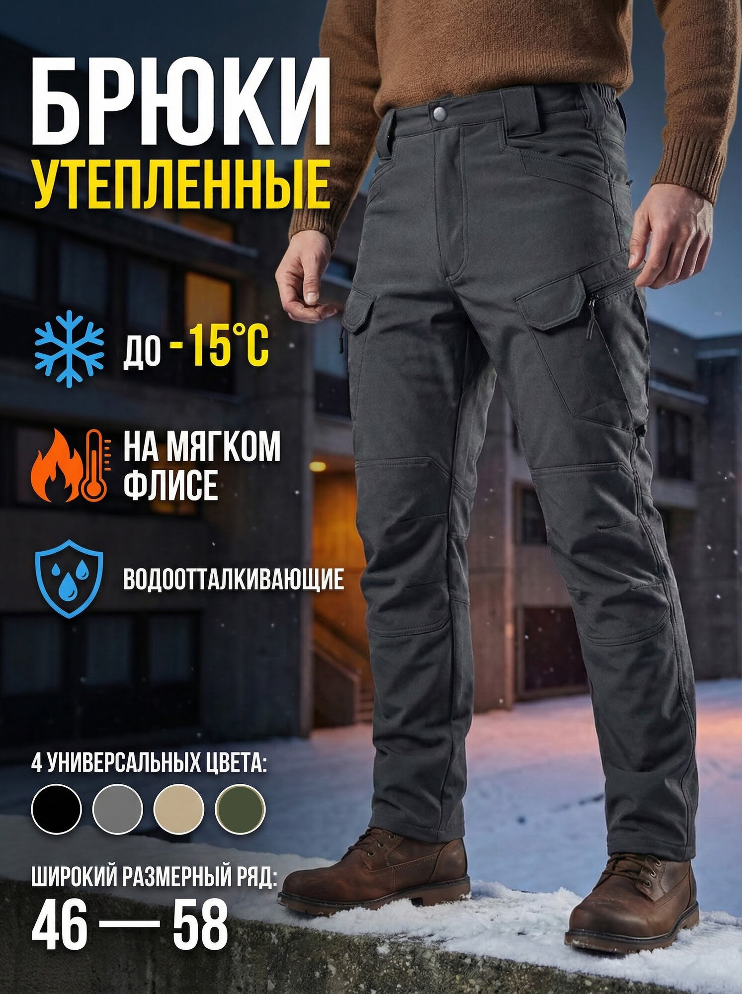 Брюки карго Зимние брюки карго