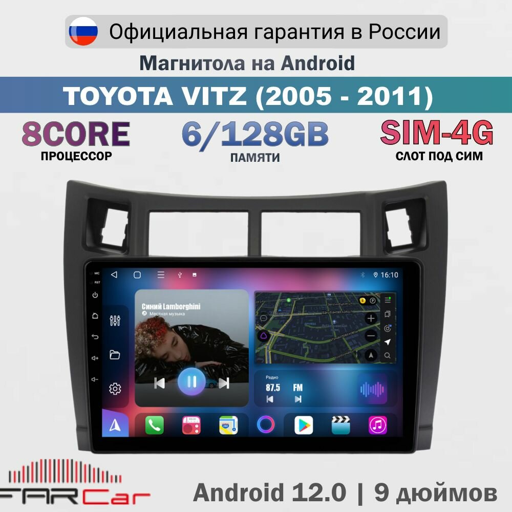 Магнитола Toyota Vitz 2005-2011, черная рамка на Android 13.0, Тойота Витц, 6+128Гб, QLED SIM 4G DSP CARPLAY, комплект рамка + проводка, SL3022MBlackvitz (S4f) - 9 дюймов