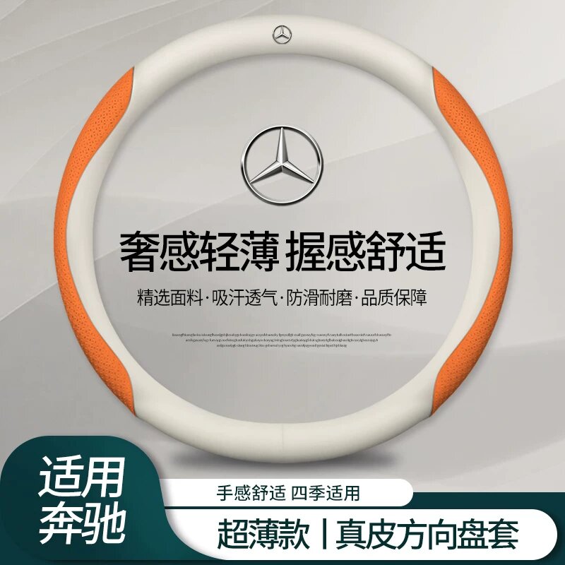 Кожаный чехол для руля Mercedes-Benz с вышитым оранжевым узором, круглой формы, белый цвет
