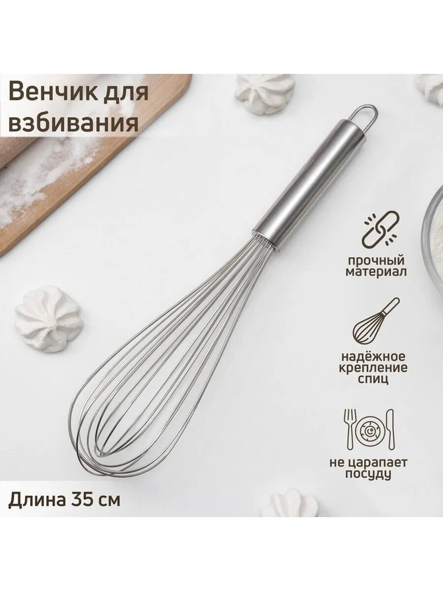 Классический металлический венчик для кухни
