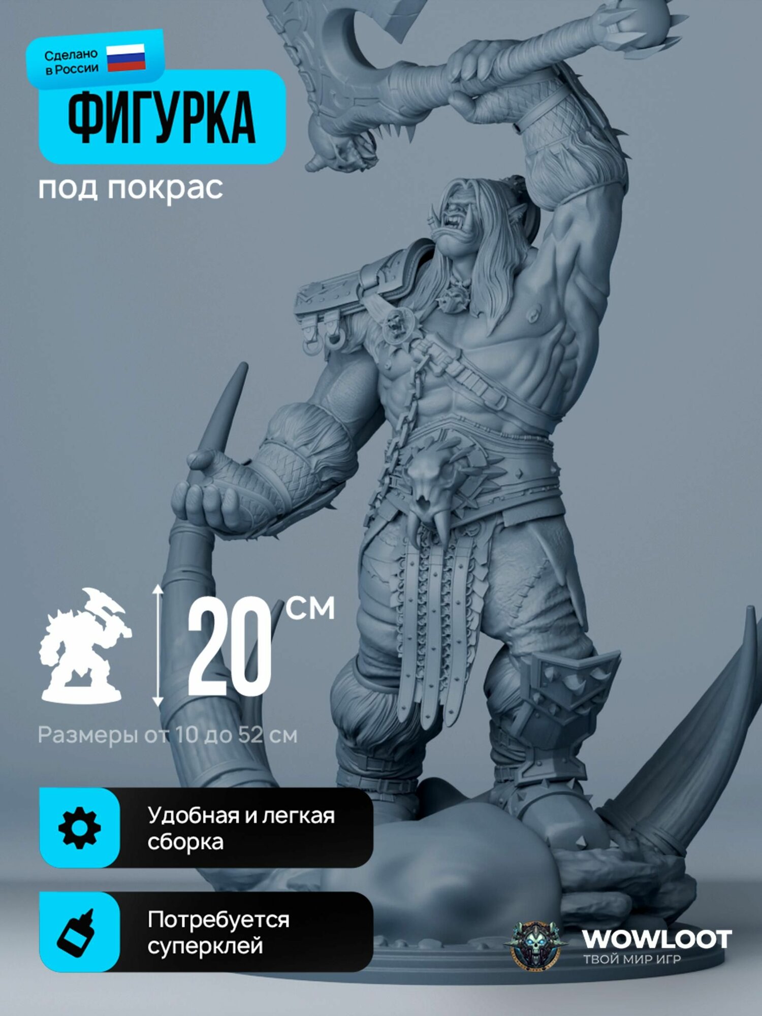 Фигурка варкрафт Громмаш 20 см (Grommash Hellscream Warcraft) для покраски