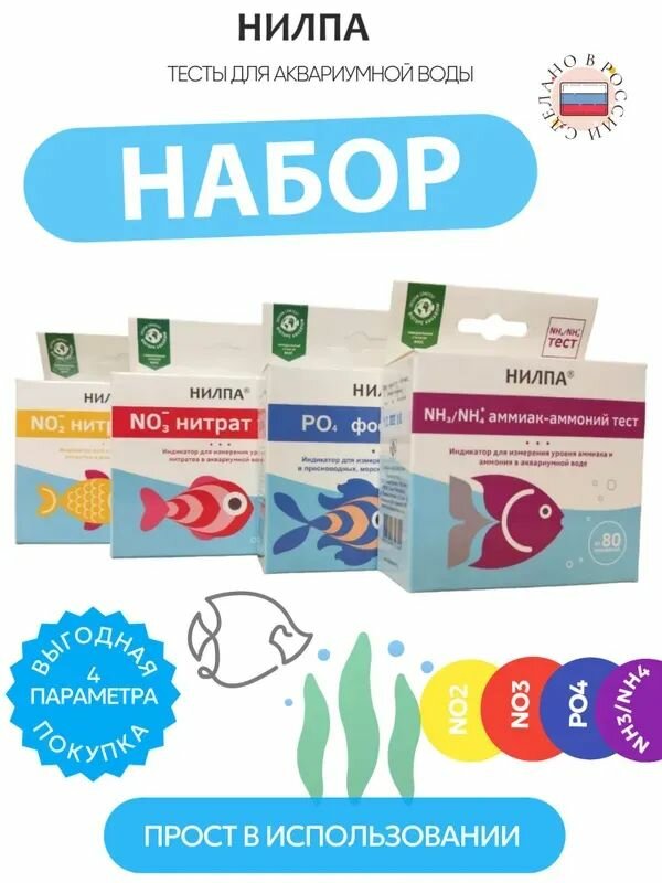 Тест для аквариума