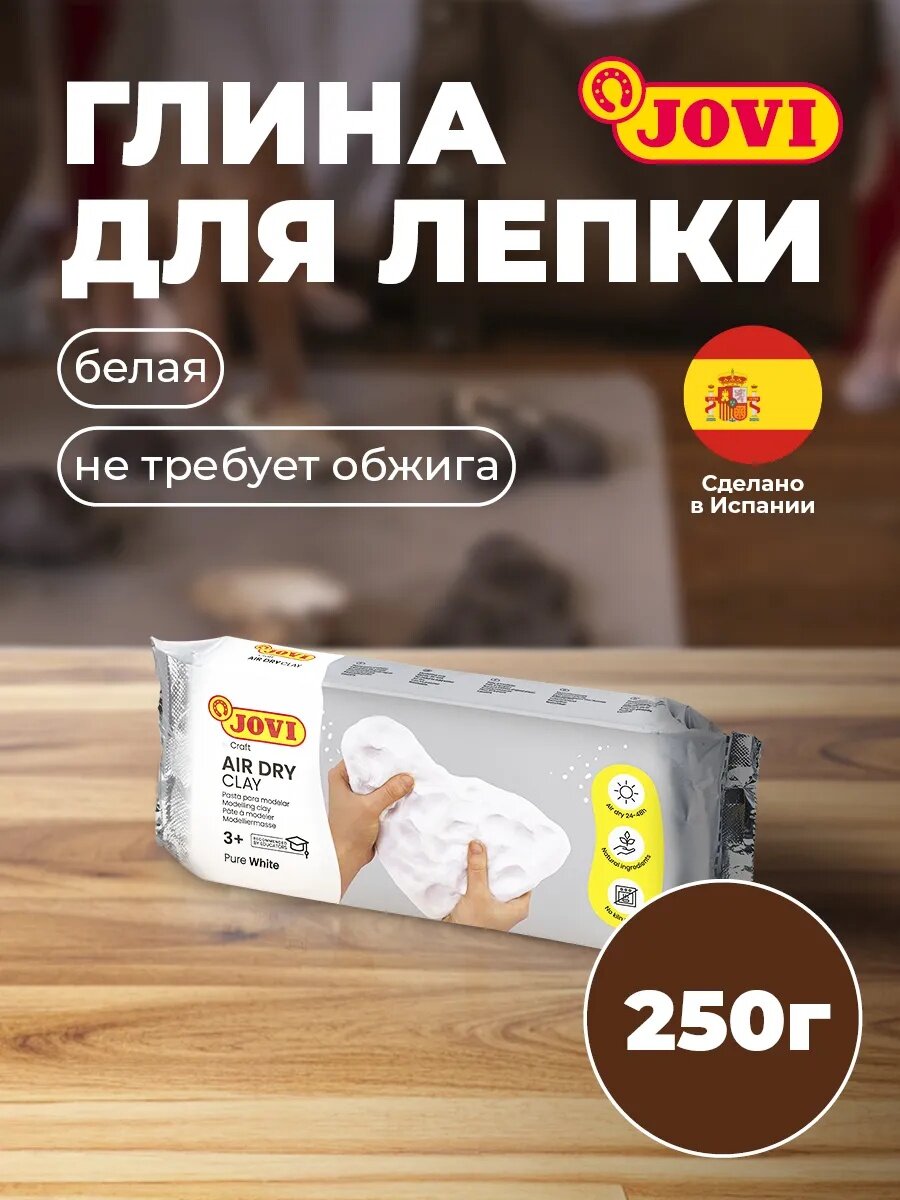 Паста для моделирования JOVI, отвердевающая, белый, 250г, вакуумный пакет