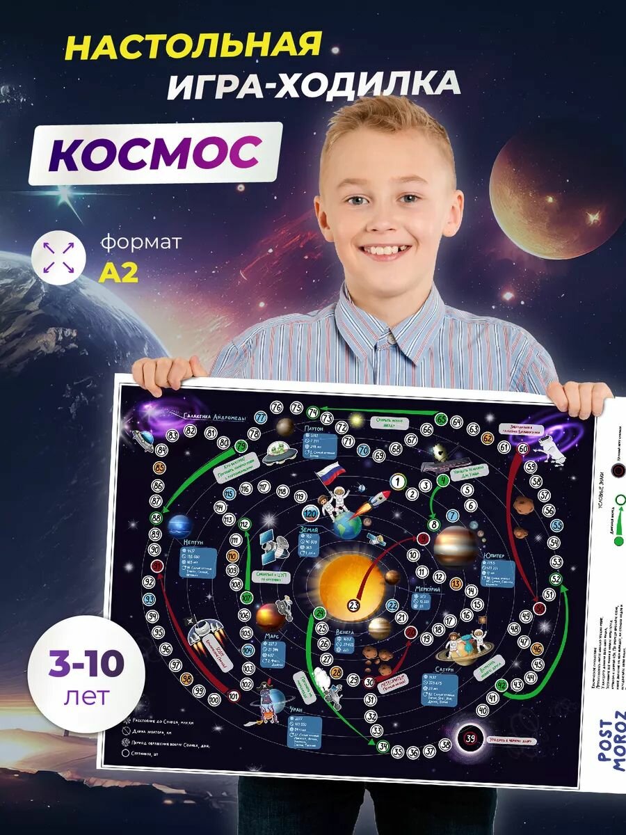 Игра настольно-печатная Космос