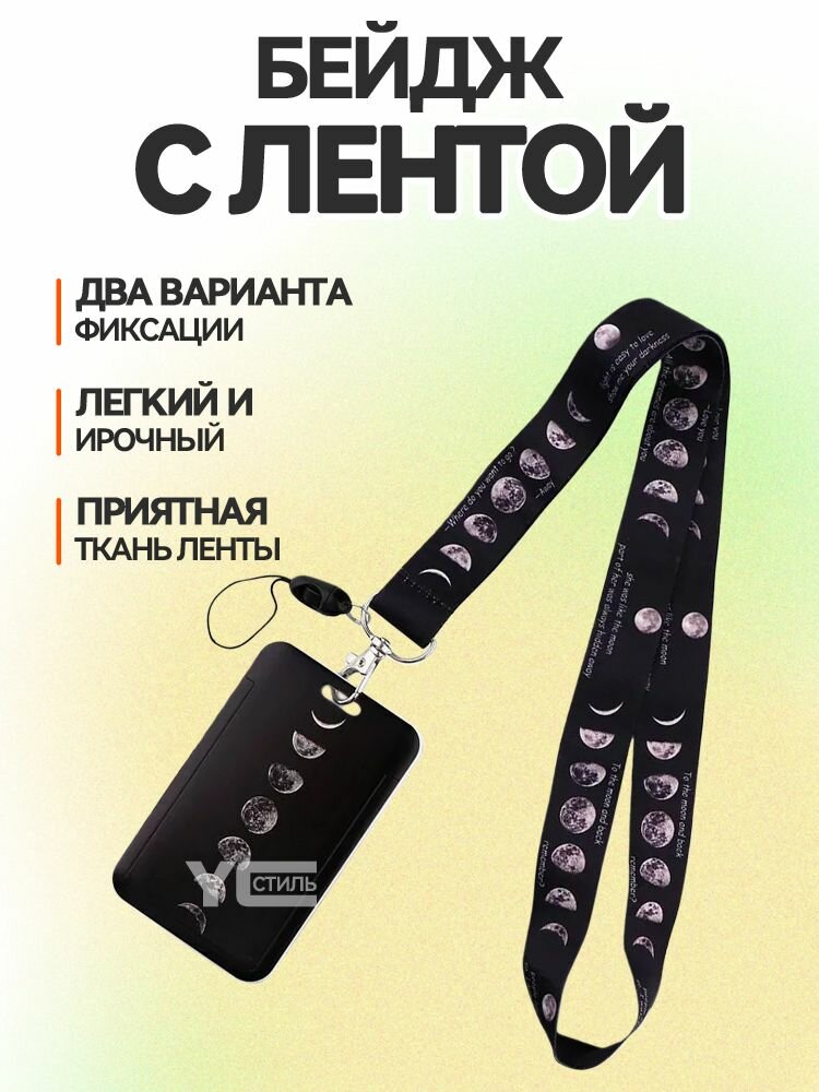 Чехол бейдж для пропуска карты Черная луна