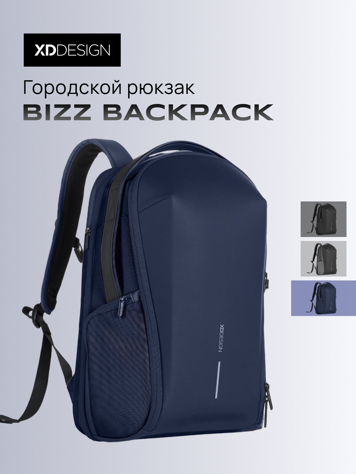 Городской рюкзак для ноутбука XD Design Bizz Backpack (Синий)