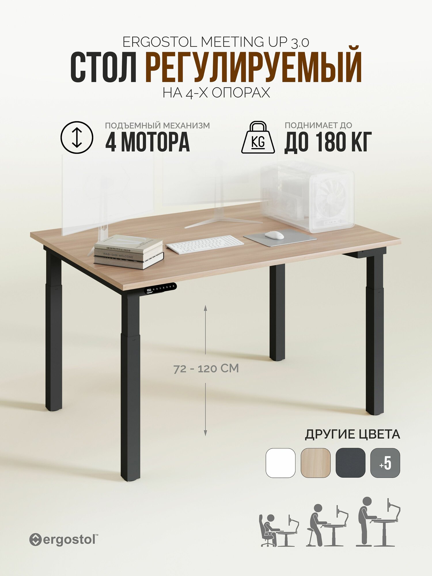 Стол компьютерный регулируемый по высоте на четырех опорах Ergostol Meeting Up 3.0 180х90 см, Акация лэйкленд светлая/черный