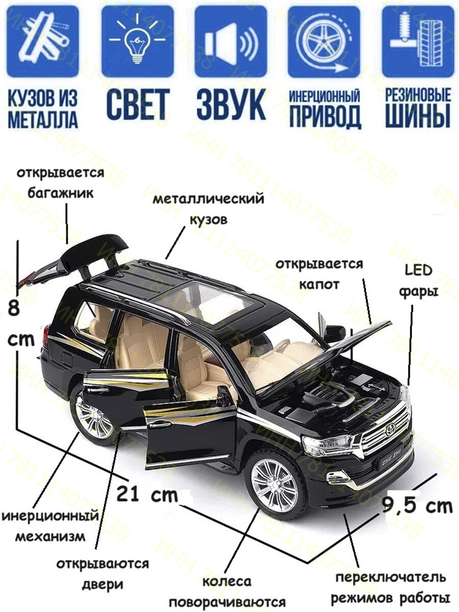 Машинка Тойота Лэнд Крузер 200 V8 21 см (1:24) металл, инерция, открываются двери, капот и багажник, свет и звук