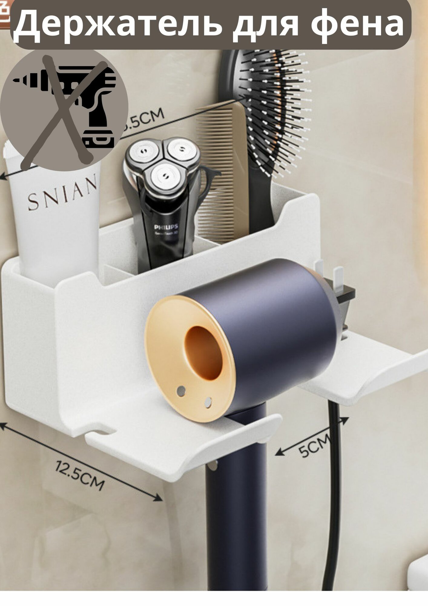 Держатель для фена и плойки органайзер для ванны самоклеящийся