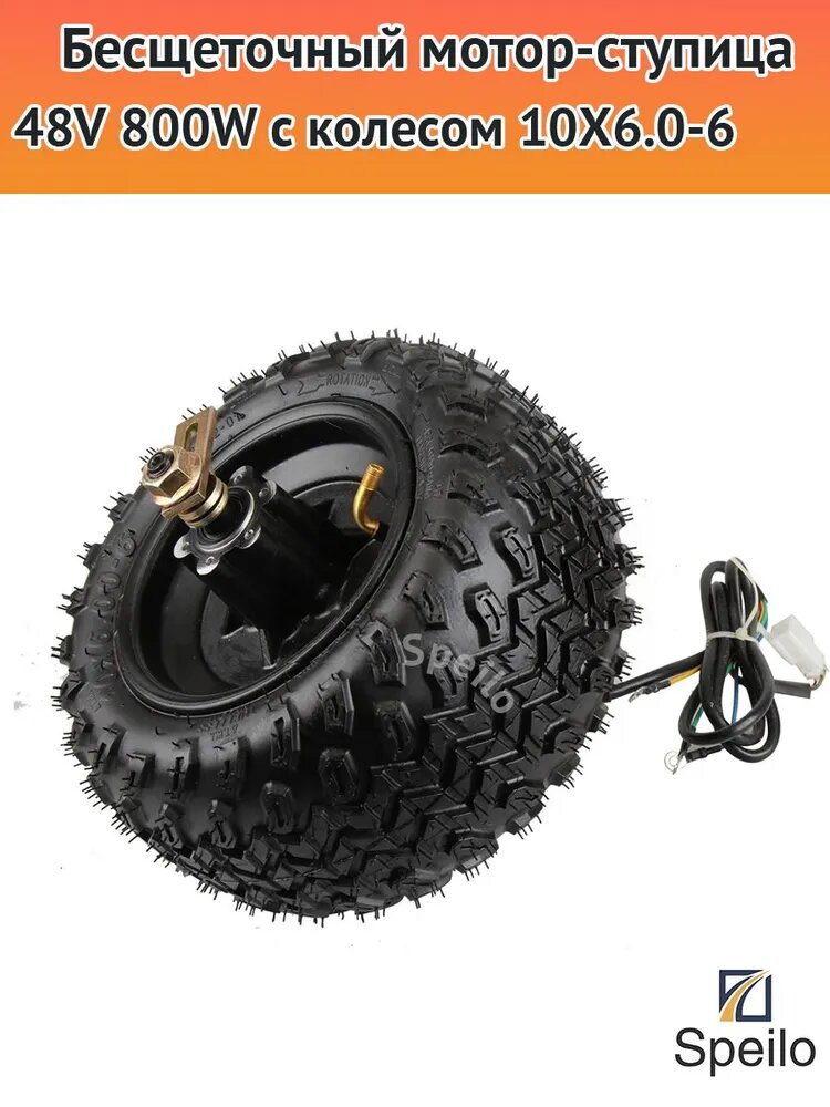 Мотор-колесо С шинами для электросамоката Citycoco (48V 800W), размер 10X6.0-6