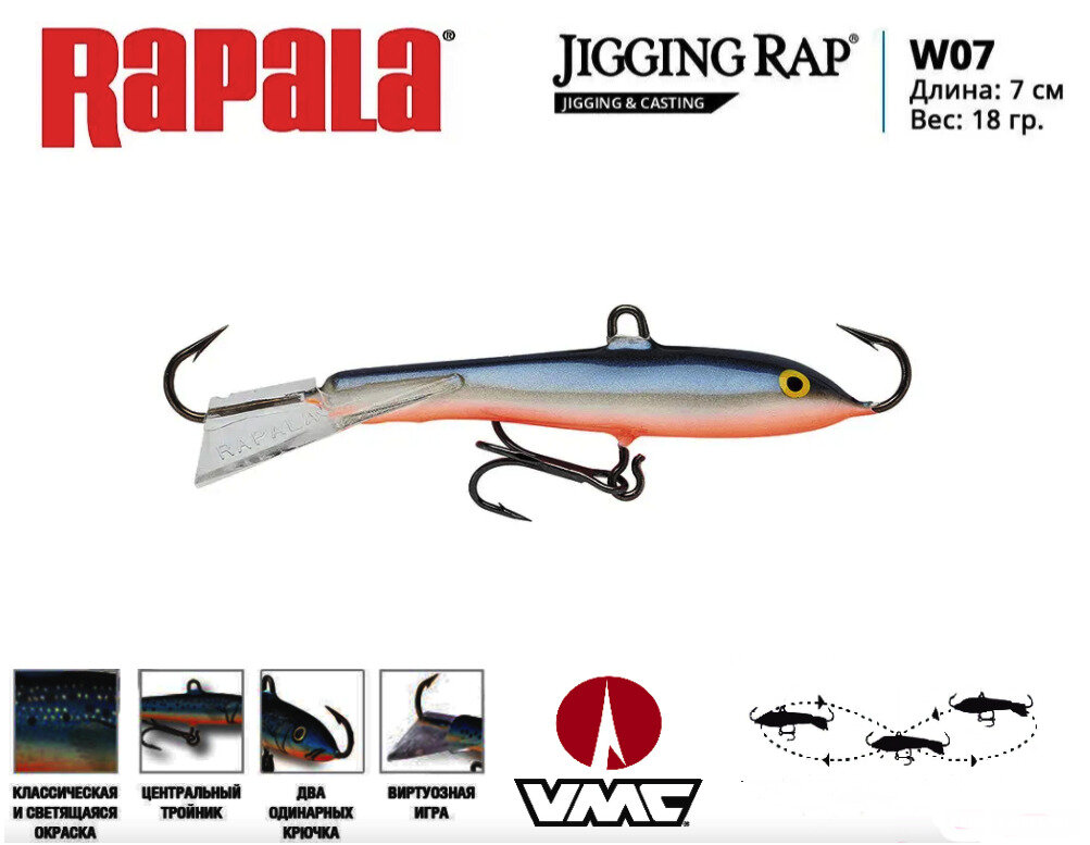 Балансир для зимней рыбалки Rapala Jigging Rap 07 /SSD