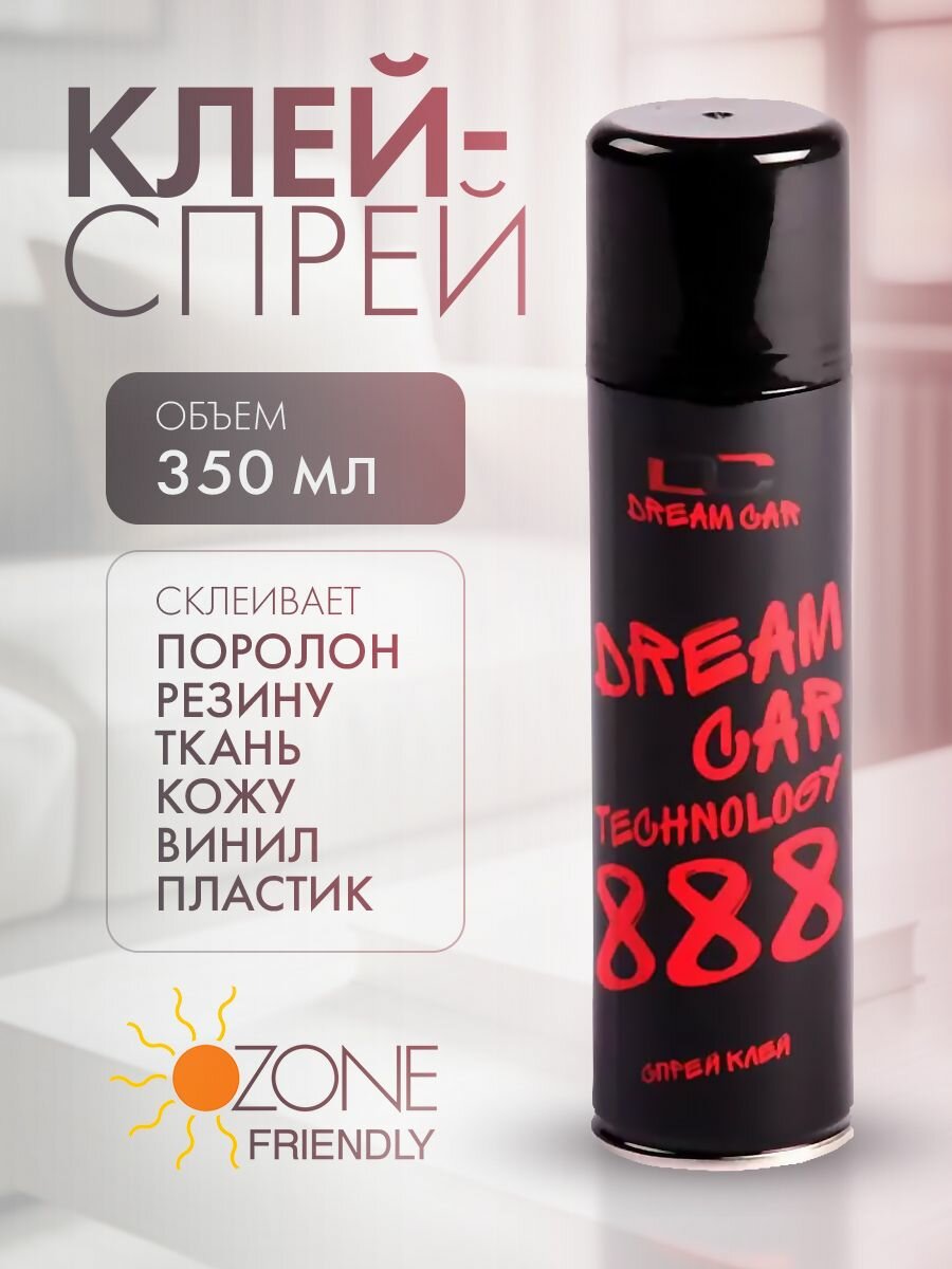 Клей аэрозольный водостойкий DreamCar 888 универсальный. Для кожи, кожзама, ковролина, бумаги, резины, войлока, ткани, поролона