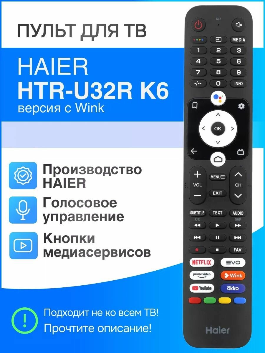 Пульт для телевизора