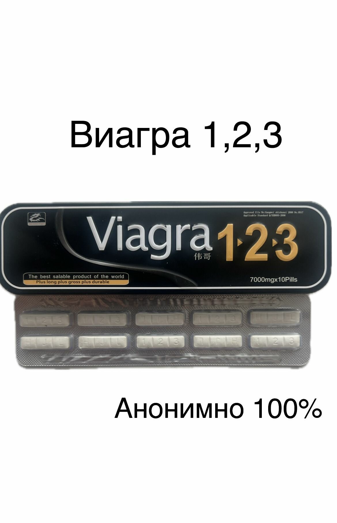 Viagra 1,2,3 пищевая добавка для повышения потенции, продления полового акта, возбудитель для мужчин, товары для мужчин 10 таб.