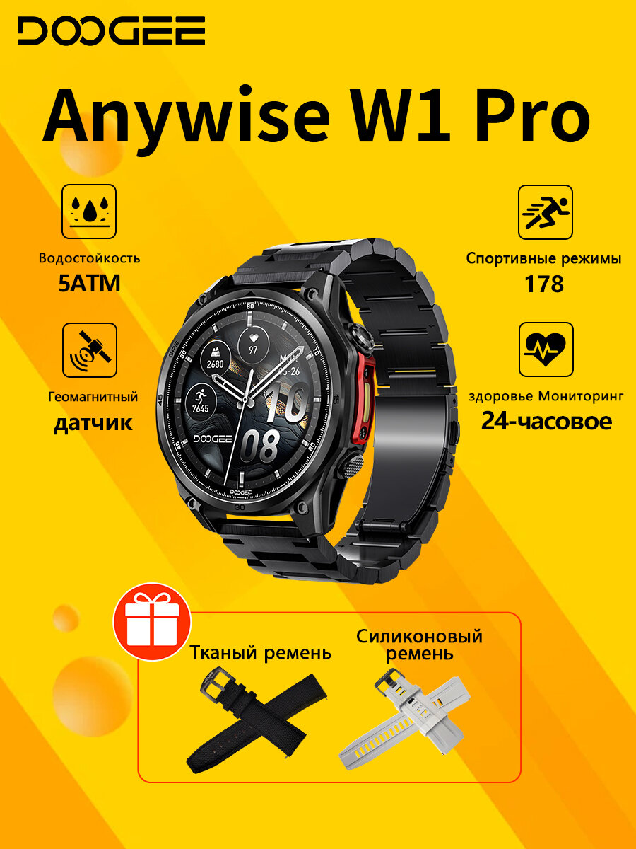 Смарт-часы DOOGEE Anywise W1 Pro, 178 спортивных режимов, водонепроницаемость 5 ATM, мониторинг здоровья, Чёрный
