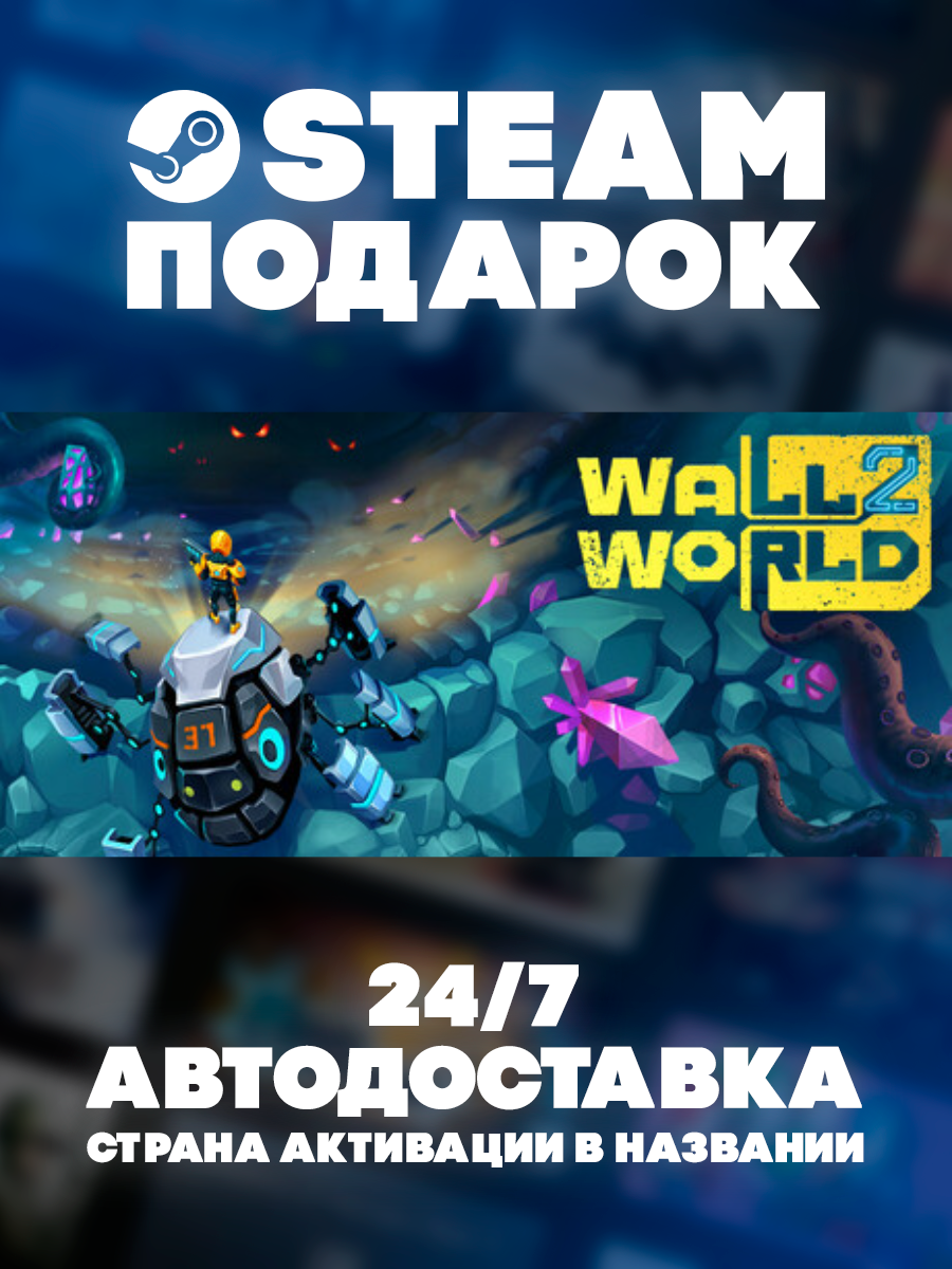 Игра Wall World 2 Подарок для Аккаунта Steam PC (ПК) | Страна Активации: Казахстан | Автовыдача 24/7