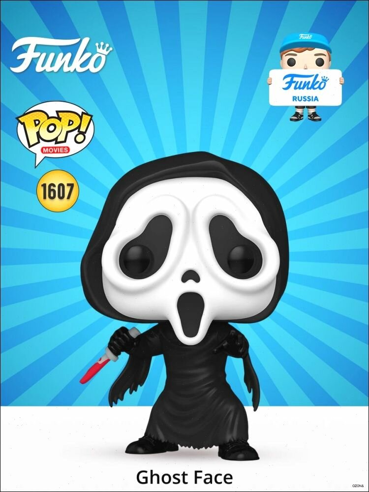 Фигурка Funko POP! Movies Ghost Face Ghost Face (1607) 80696