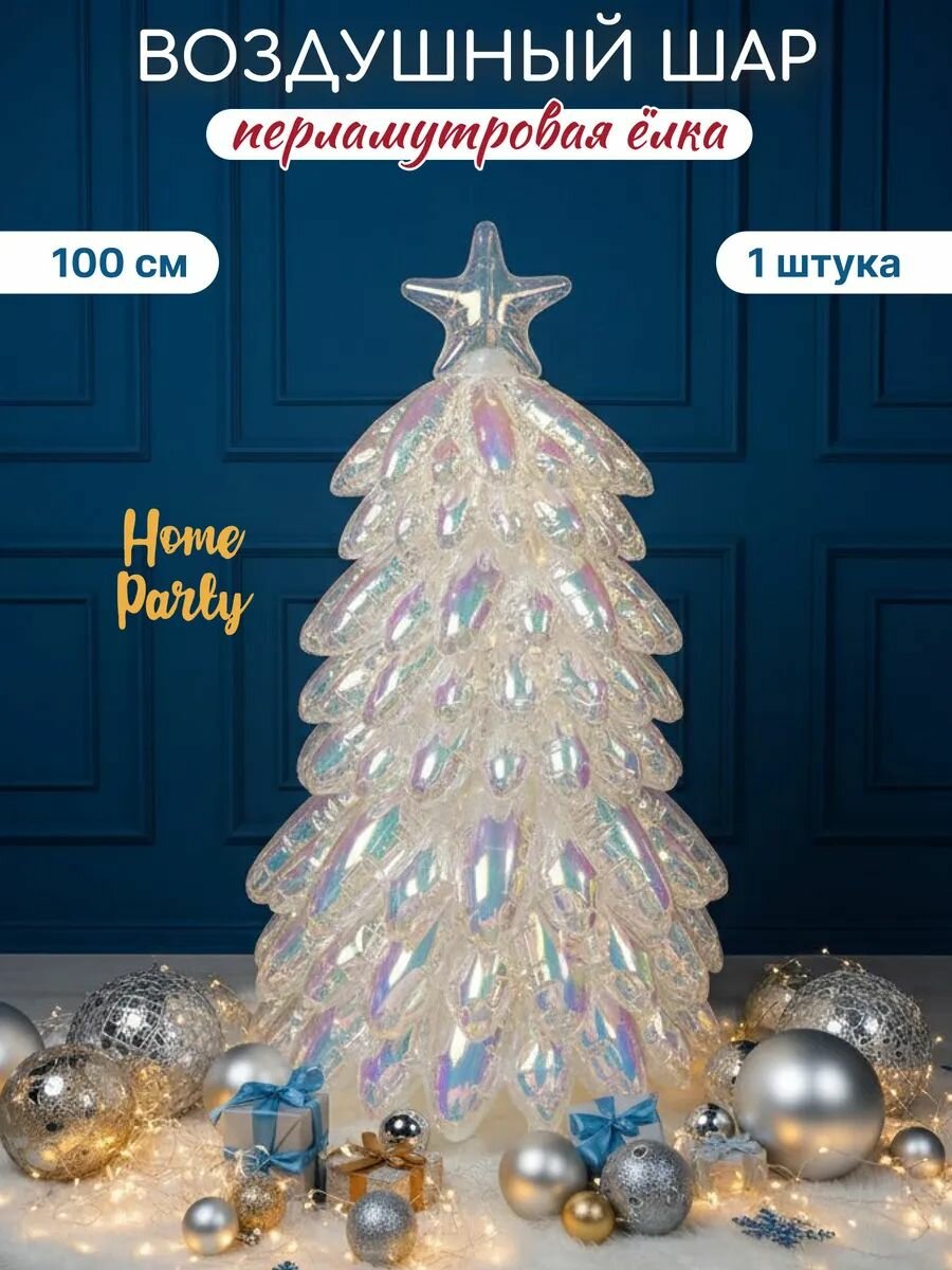Шарик воздушный