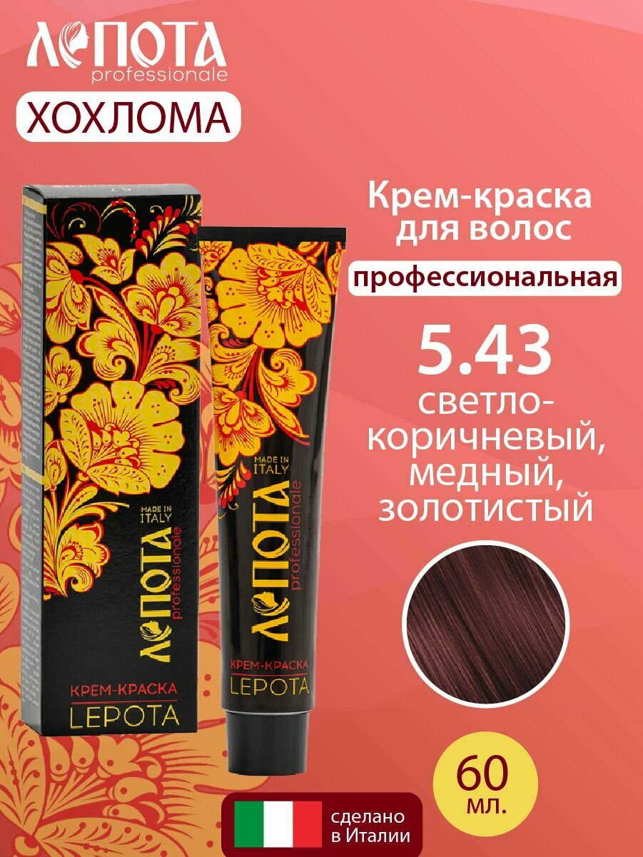 Крем-краска лепота Хохлома, профессиональная, 5.43, светло-коричневый, медный, золотистый