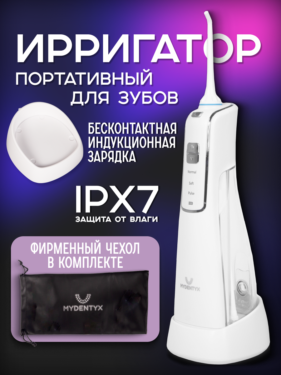 Портативный ирригатор полости рта MYDENTYX PD2590