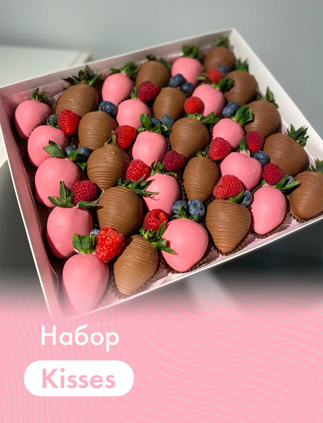 Подарочный набор Kisses