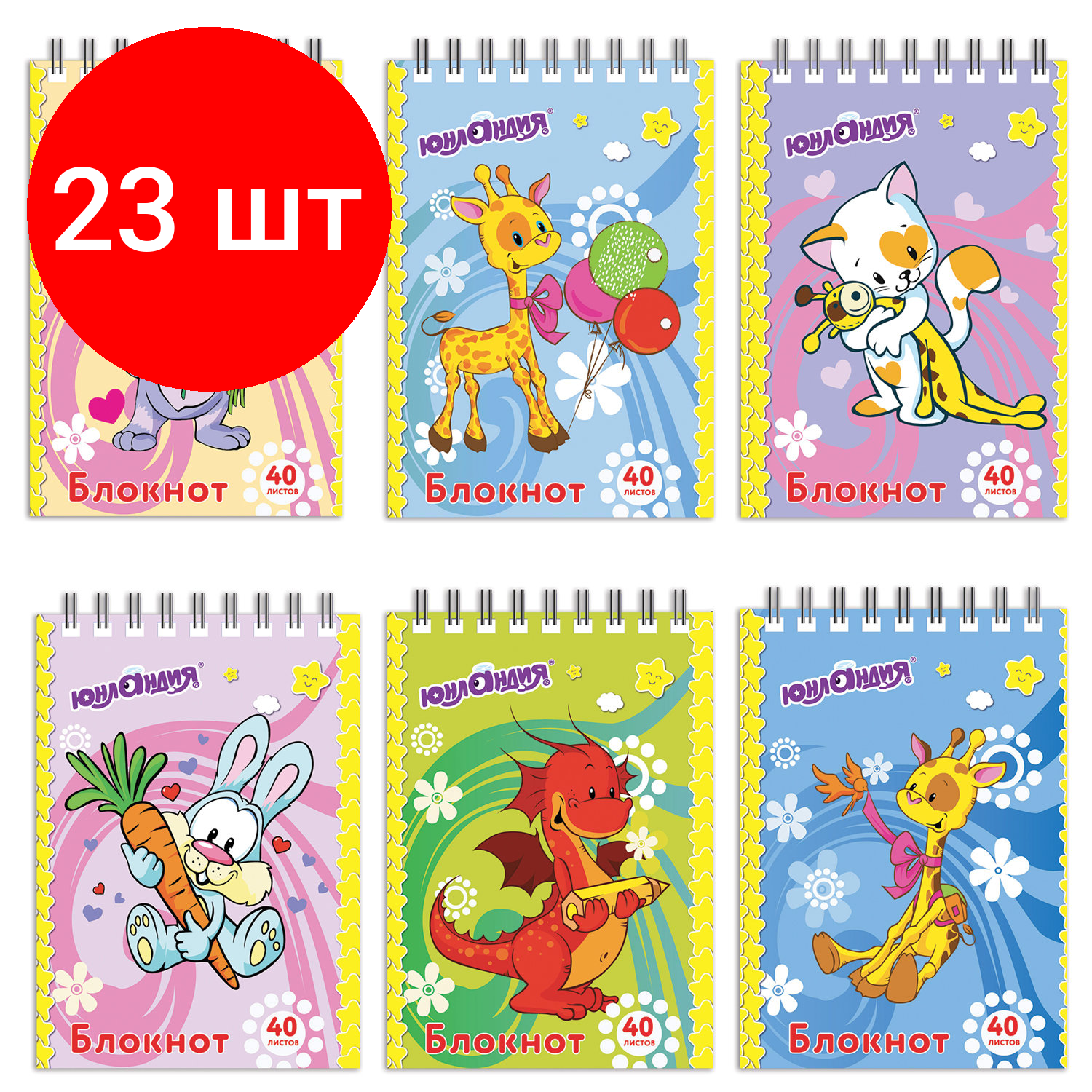 Комплект 23 шт, Блокнот малый формат (75х105 мм) А7, 40 л, гребень, картон, клетка, юнландия, "мультяшки", 129860