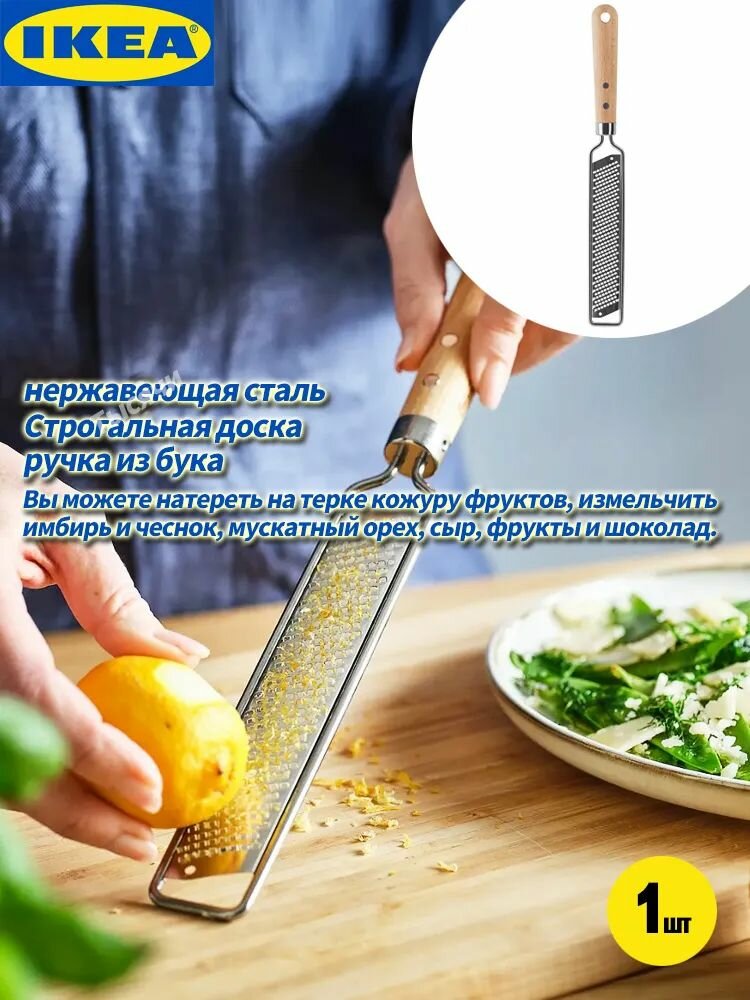 Вардаген ( VARDAGEN) терка ручная нерж сталь/бук 33см