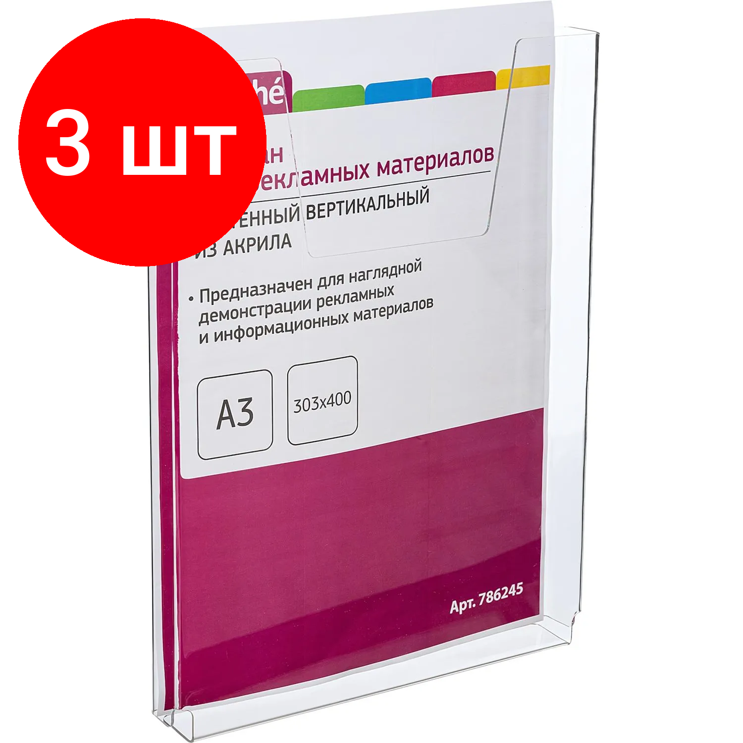 Комплект 3 штук, Карман настенный Attache А3 объемный 1 отделение в