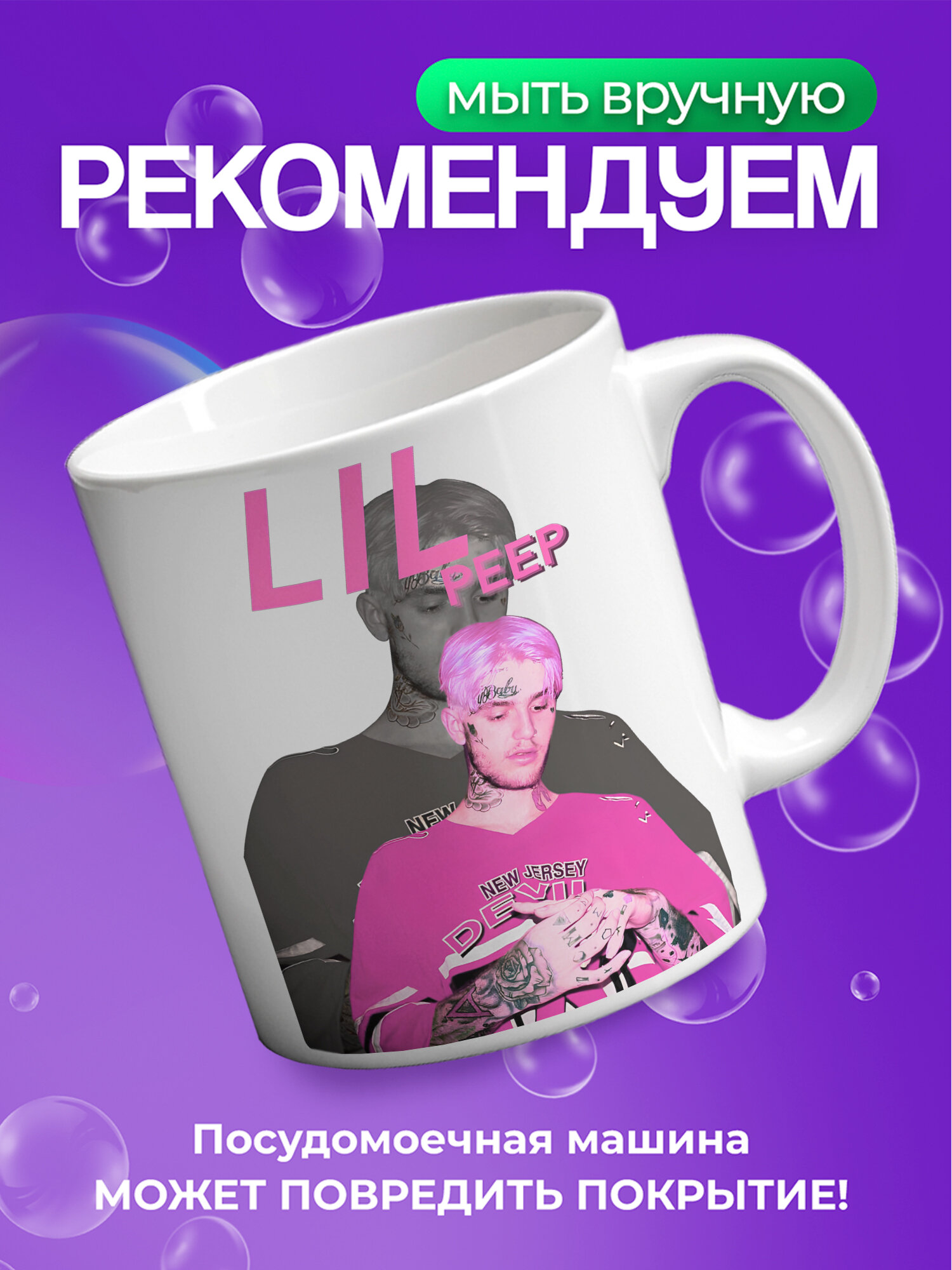 Кружка керамическая PNP NARD, 330 мл, с цветным принтом Lil Peep — фото 1