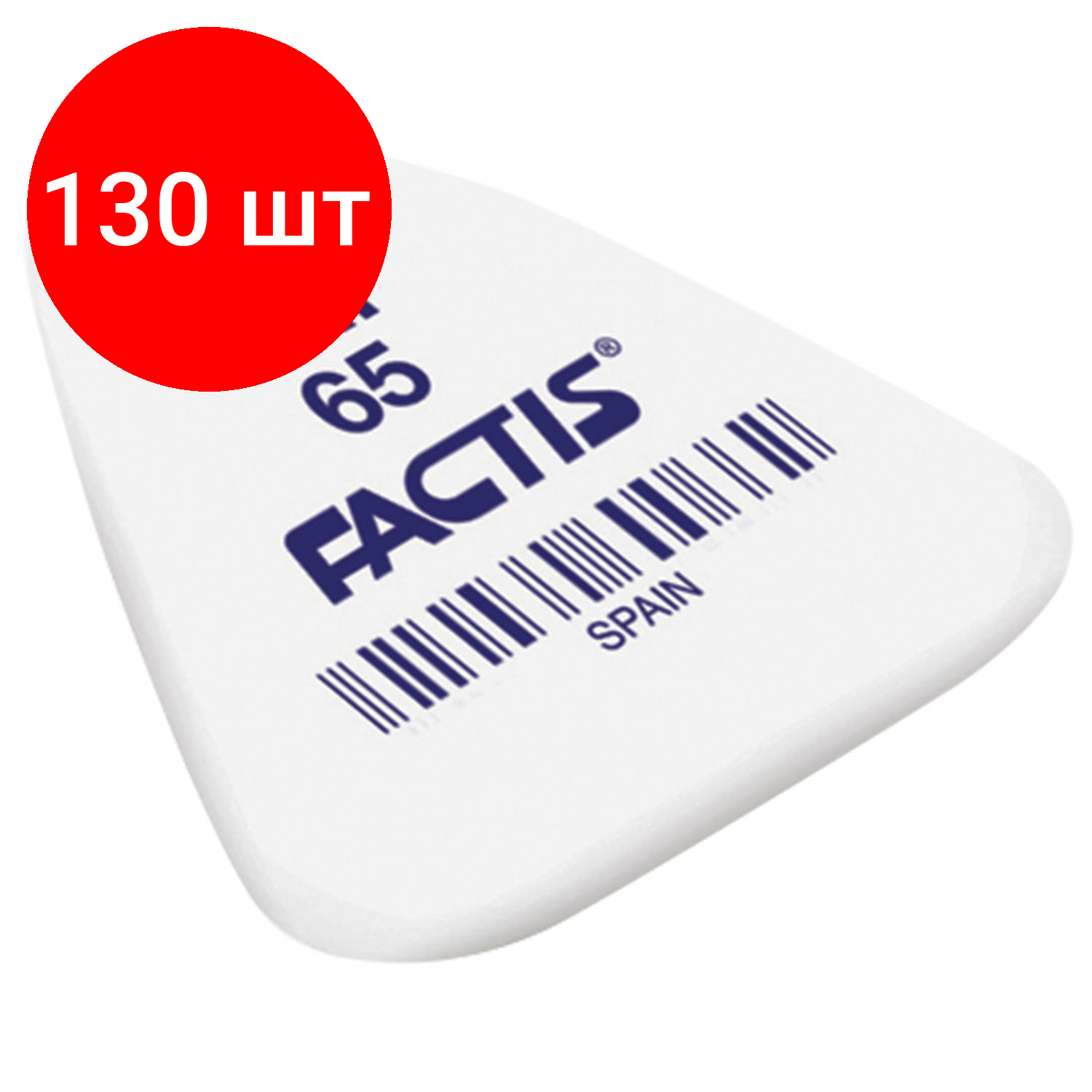Комплект 130 шт, Ластик FACTIS TRI 65, 36х33х6 мм, ассорти, треугольный, PNFTRI65