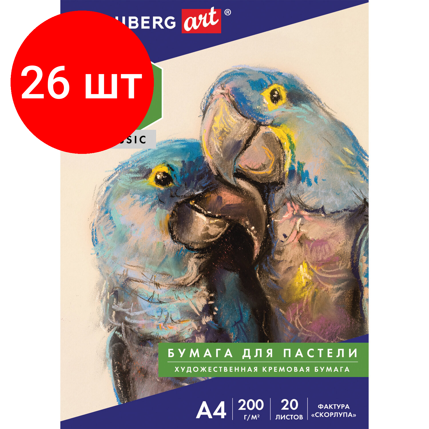 Комплект 26 шт, Бумага для пастели А4, 20л, 200 г/м2, тонированная бумага слоновая кость гознак "Скорлупа", BRAUBERG ART "CLASSIC", 126306