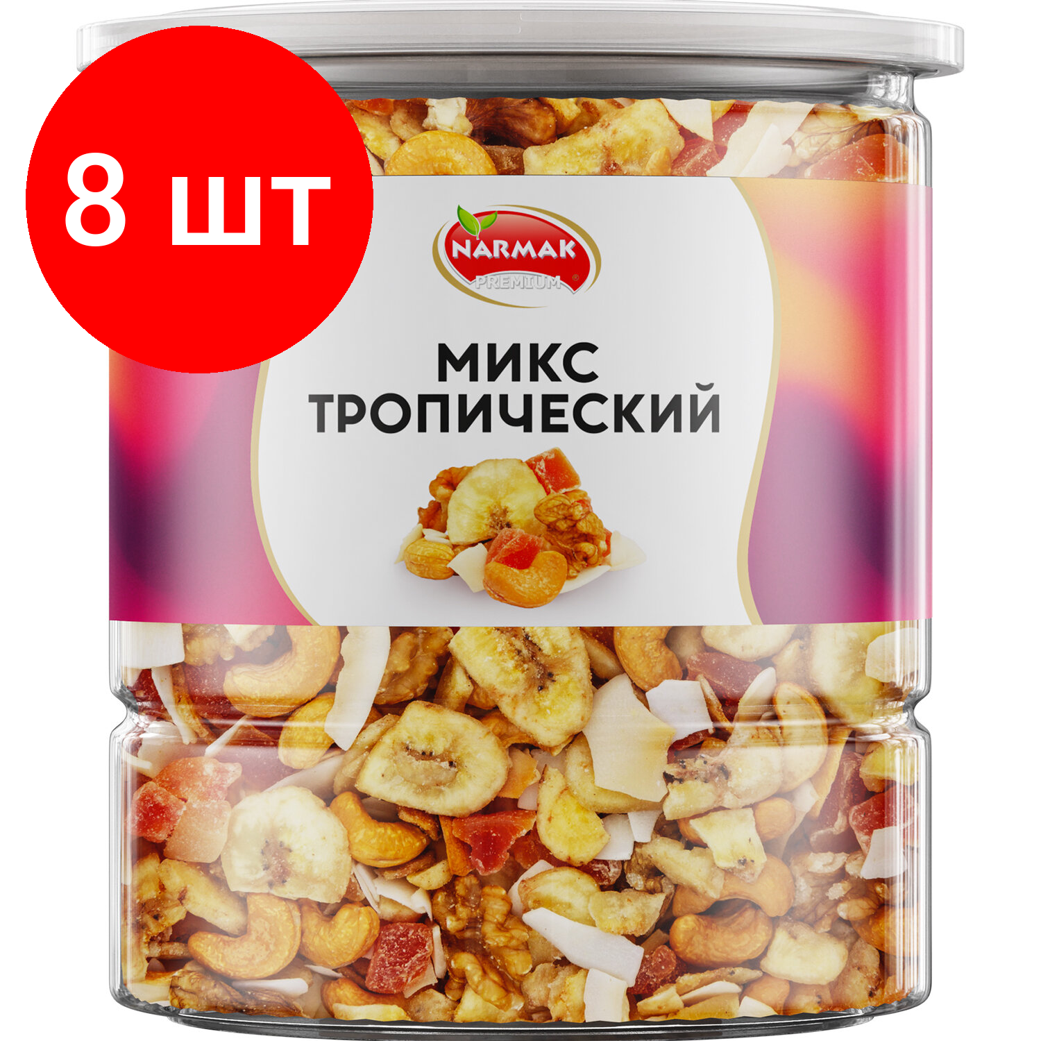 Комплект 8 шт, Орехи и сухофрукты NARMAK "Микс Тропический", грецкий орех, кешью, кокос, банан, цукаты, 400 г