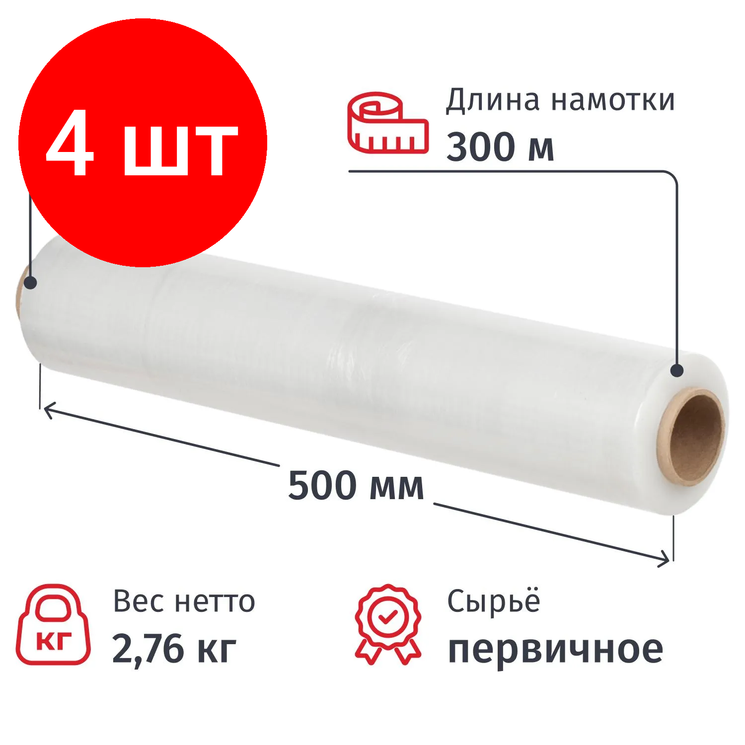 Комплект 4 рул, Стрейч-пленка для ручн. уп перв. сыр 20мкм 50см 300м 2.76кг нетто