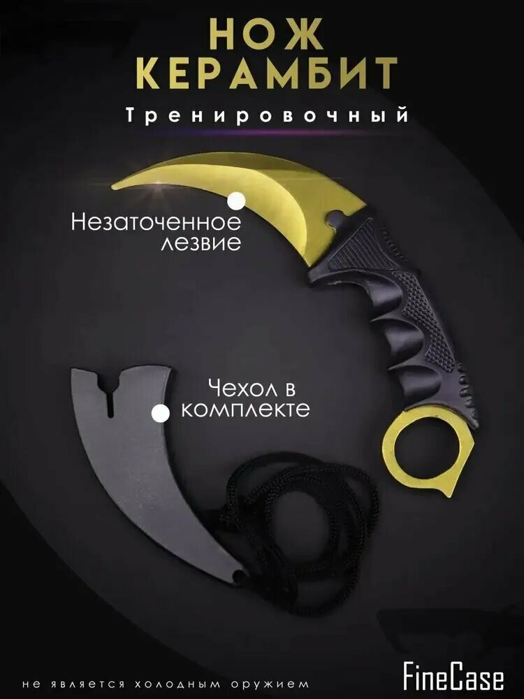 Нож керамбит тренировочный/Не заточенный