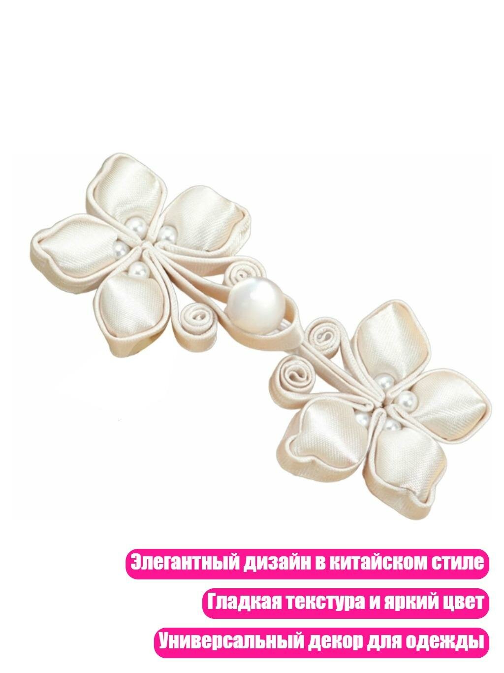 Китайская курочка для чеongsam, кнопки своими руками, mise