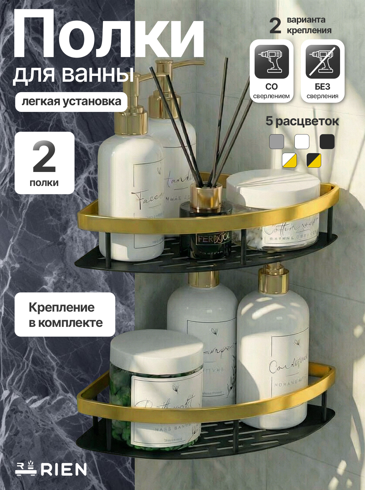 Полка для ванной и кухни угловая без сверления настенная набор 2 полки