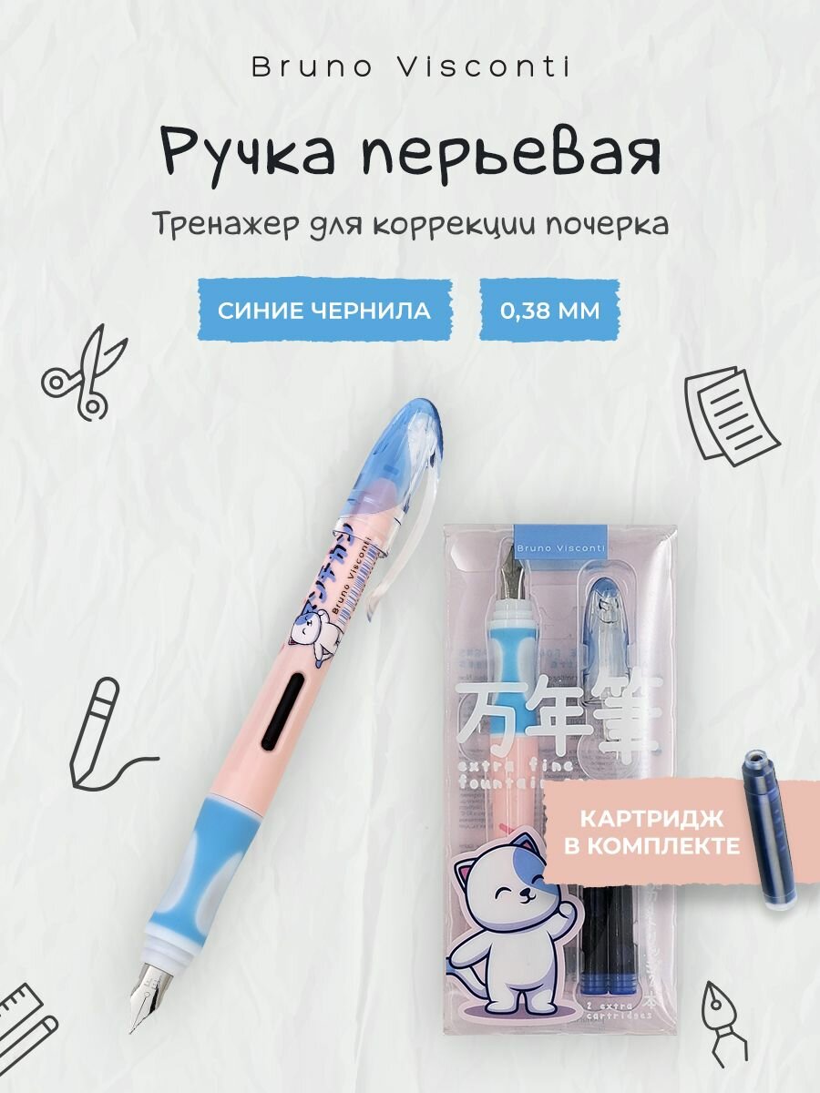 Ручка перьевая детская Bruno Visconti "Kawaii Animals. Cat" с двумя картриджами, 0.38 мм, синяя / ручка перо для детей, для каллиграфии / подарок ребенку на день рождения для школы для тренировки письма детская канцелярия